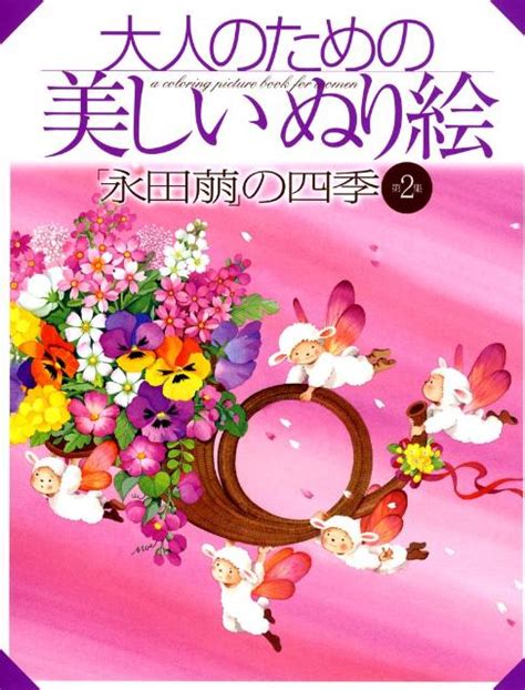 永田萌絵本 永田萌 作品 Kdwdt