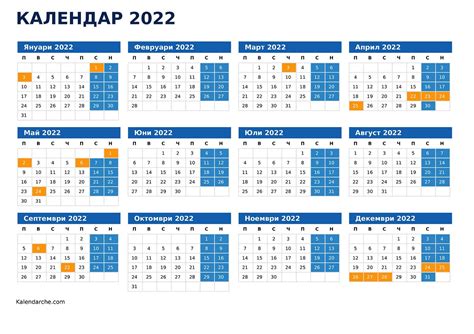 Календар с Почивни Дни 2022 Календар България Medium