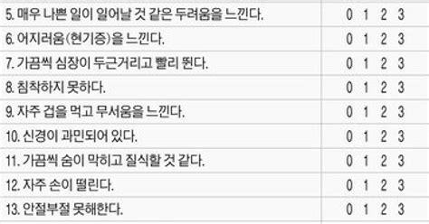 건강 확인해보세요 당신의 불안 척도