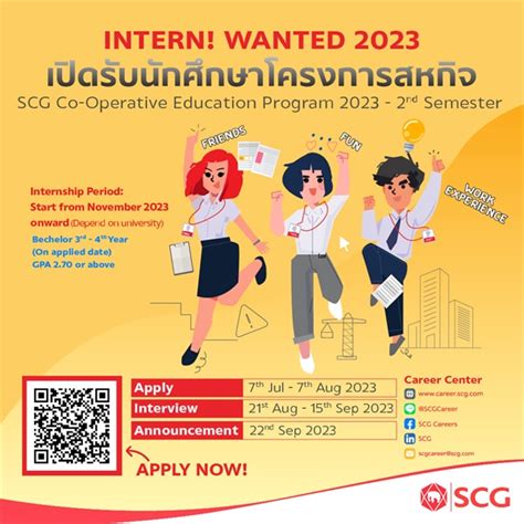 Scg เปิดรับสมัคร นักศึกษาฝึกงานโครงการสหกิจศึกษา ภาคเรียนที่ 2 2566