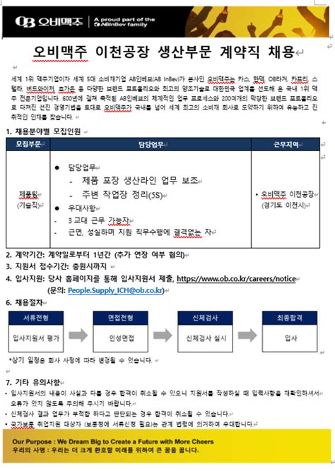 오비맥주 이천공장 생산부문 계약직 채용 공모전 대외활동 링커리어