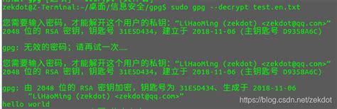 信息安全实验 gpg的使用 gpg实验 csdn博客