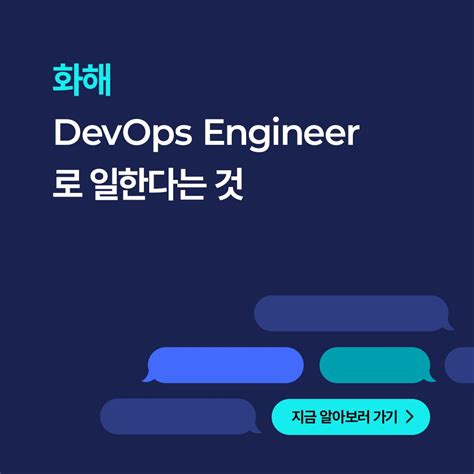 Linkedin 화해버드뷰 페이지 화해devops팀 화해는채용중 데브옵스팀 데브옵스엔지니어 Devops
