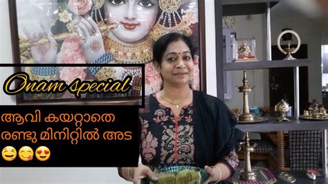 Ila Ada Easy Recipe Malayalam Food Cooking Snackvideo Youtube