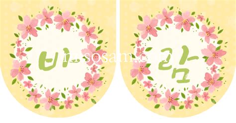 벚꽃가랜드 봄 환경판은 미소쌤 가랜드 벚꽃가랜드 노랑 가랜드 어린이집 만들기