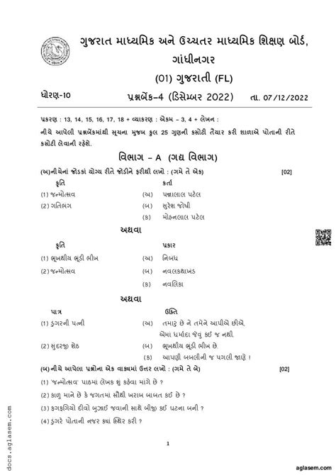 Gseb Std 10th Gujarati Model Paper 2025 Pdf Download Gujarat Board Class 10 Gujarati Sample