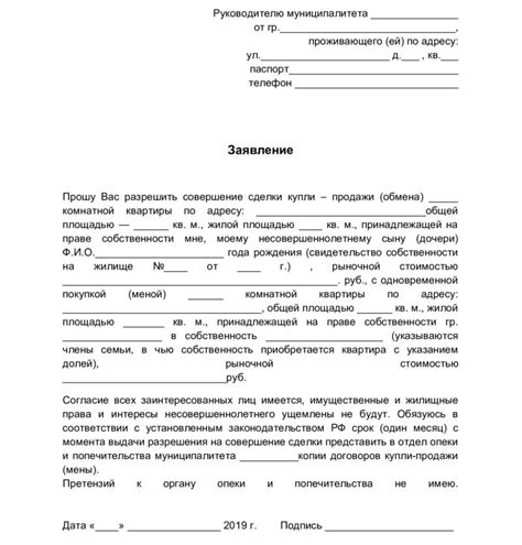 Письменное согласие родителей на совершение сделки несовершеннолетним Заявление о разрешении