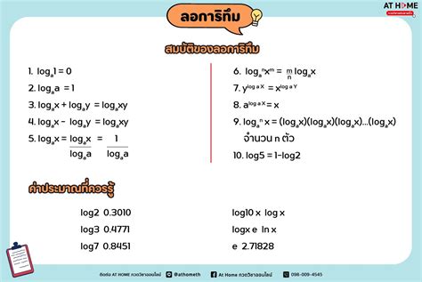 สรุป ลอการิทึม สูตรและการแก้สมการแบบละเอียด L Athomethcom
