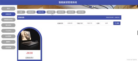 Springboot毕设项目智能家居管理系统qhy2njavavuemybatismavenmysqlsprnig）芊芊家居后台