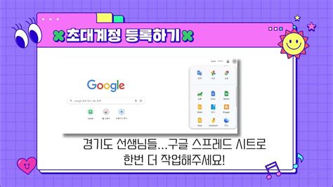 [뚝딱샵] 학생들이 직접 만드는 굿즈 학생 초대계정 등록하기 한셀 사용버젼 youtube