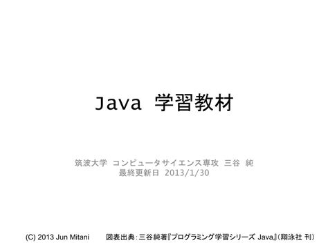 PPT Java 学習教材 PowerPoint Presentation free download ID