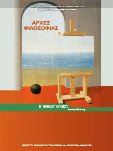 Βιολογία Β΄ And Γ΄ Λυκείου Βιβλίο Μαθητή 2025