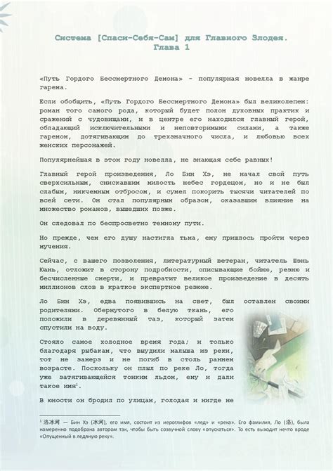 Система «Спаси-Себя-Сам» для главного злодея ( новелла ) - 1 Глава ...