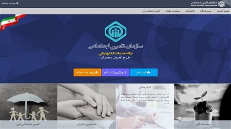 یکپارچه سازی سامانه‌های خدمات غیرحضوری تامین اجتماعی