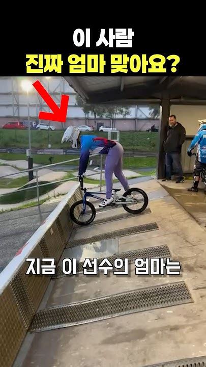 이 사람 진짜 엄마 맞음 Youtube