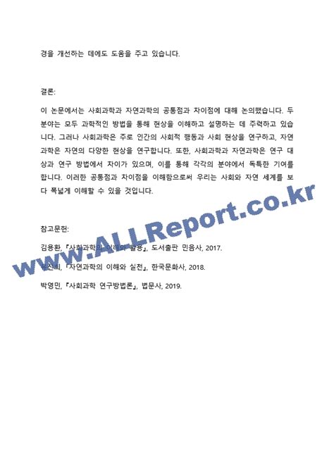 1주 2강에서 사회과학과 자연과학에 대해 학습했습니다 사회과학은 사회현상과 인간의 사회적 행동을 탐구하는 과학의 한 분야이고 자연과학은 자연의 여러 현상을 과학적