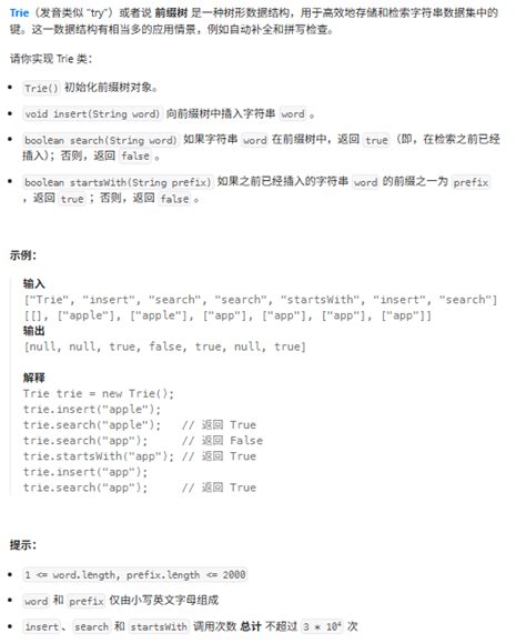 力扣刷题day 59:实现 Trie 前缀树(208) Csdn博客 力扣刷题day 59:实现 Trie 前缀树(208) Csdn博客