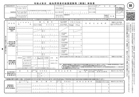 令和4年分の給与所得者の扶養控除等（異動）申告書が掲載されました 税理士かわべのblog