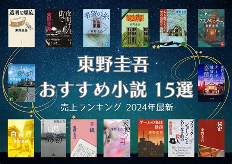 東野圭吾 作家生活40周年記念企画「104冊 1億部 全国民投票」開催！あなたのno1東野作品は？ ほんのひきだし
