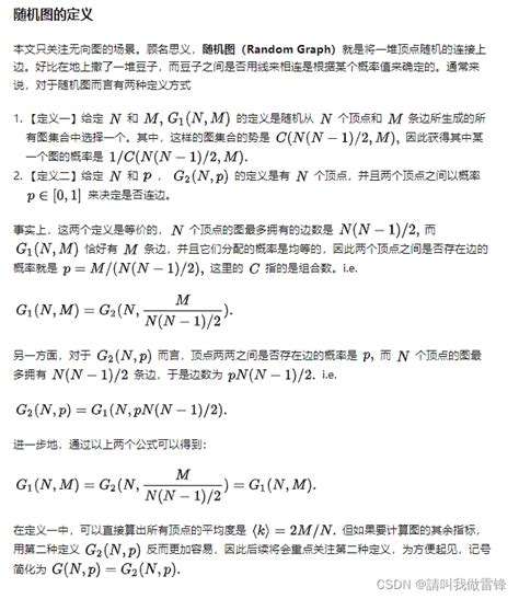 图论——随机图与随机点积图 随机图理论 csdn博客