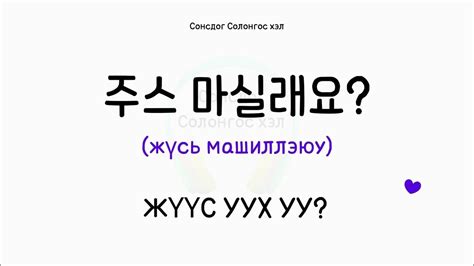 Сонсдог Солонгос хэл 6 ӨРГӨН ХЭРЭГЛЭЭНИЙ 100 ӨГҮҮЛБЭР ПАРТ 2 Youtube