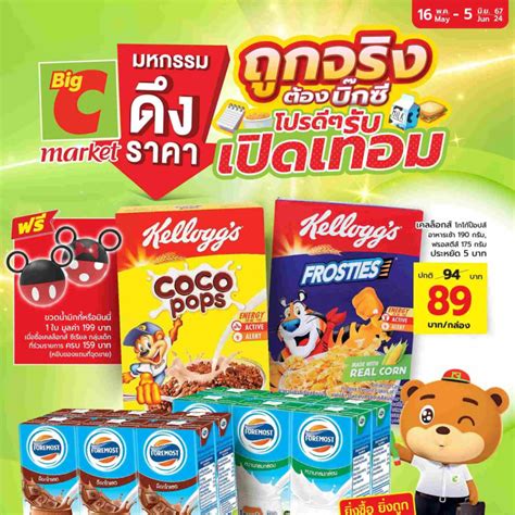 Big C Retail