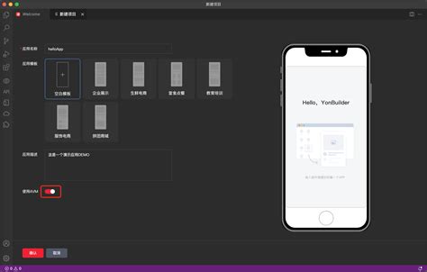 创建第一个应用 Yonbuilder移动开发文档