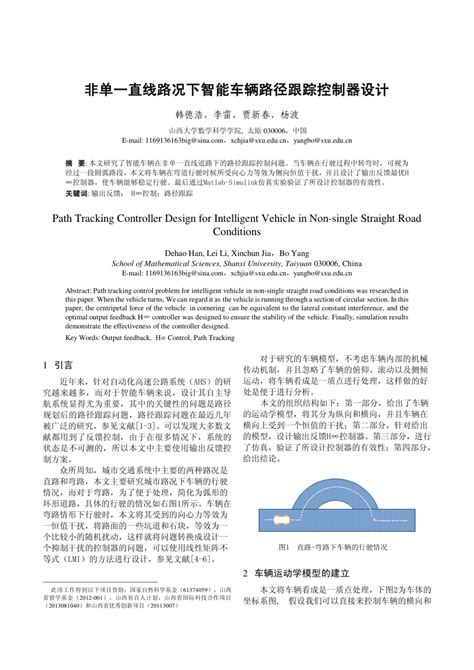 pdf path tracking controller design for intelligent vehicle in non