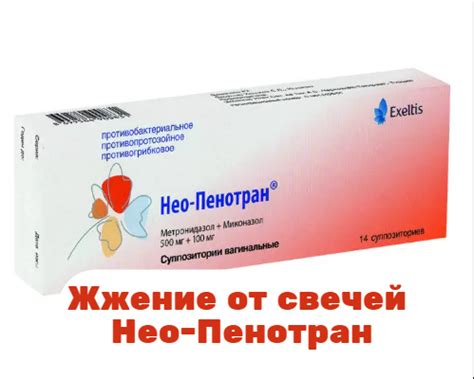 Жжение от свечей Нео-Пенотран: причины, что делать