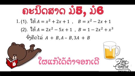 ຄະນິດສາດ ມ5 ມ6 Youtube