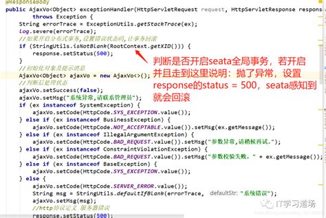 Springcloud之seata在微服务模块全局异常捕捉后导致事务不滚优雅方案解决 墨天轮