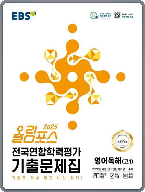 Flow 영어연구소 고1 2025 Ebs 올림포스 전국연합학력평가 기출문제집 영어독해 한줄해석