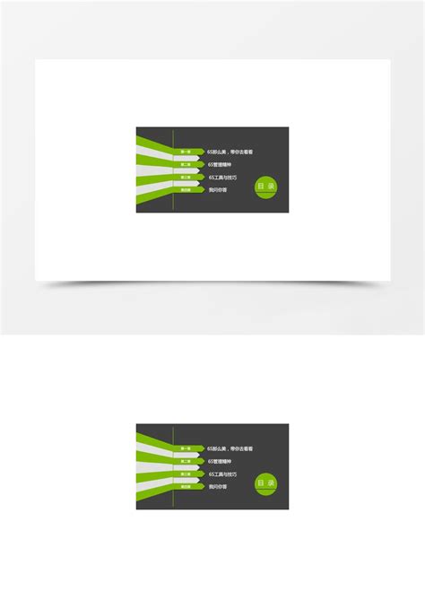 Ppt目录页模板办公素材 Ppt目录页模板图片 Ppt目录页模板模板免费下载 风云办公