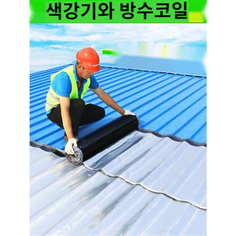 양철지붕 슬레이트 지붕 개량 칼라강판 공사 스틸 방수 펠트 함석 보루재 패치 코일 네이버 블로그