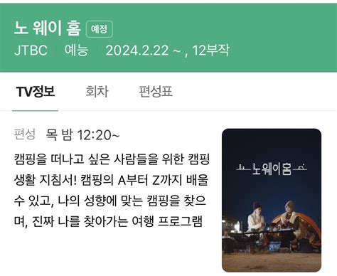 더쿠 드디어 오늘 밤 12시 20분 첫 방송하는 소녀시대 효연and써니 캠핑 예능