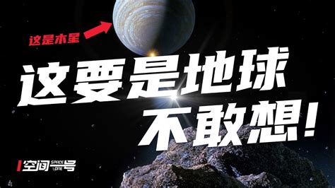 木星牛啊！这要是来地球，不敢想、不敢想！ Youtube