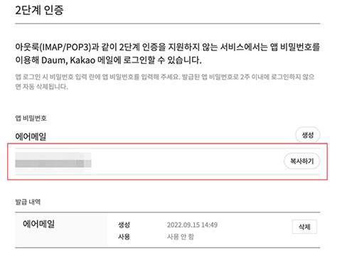 다음 카카오 계정통합 아웃룩이나 앱에서 메일 설정하기