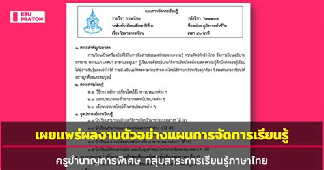 เผยแพร่ผลงานตัวอย่างแผนการจัดการเรียนรู้ ครูชำนาญการพิเศษ กลุ่มสาระการเรียนรู้ภาษาไทย ข่าว