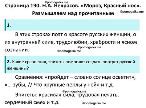 Часть 1 Страница 190 - ГДЗ по литературе за 5 класс Коровина, Журавлев ...