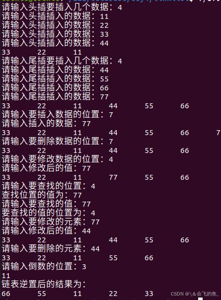 数据结构 单向链表。 Csdn博客