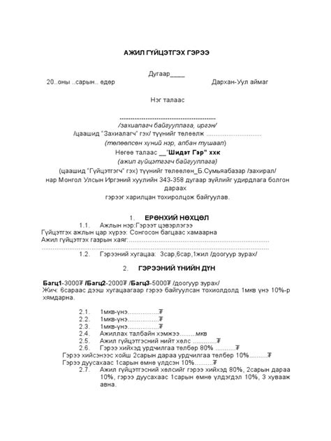 хувь хүн гэрээ Pdf