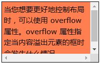 CSS 布局 溢出 图形开发学院