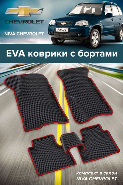 Коврики в салон автомобиля Шевроле, цвет красный, черный - купить по ...