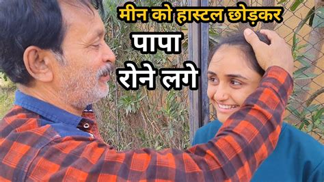 Beti Ne Papa Ko Rula Diya Youtube