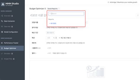 예산 최적화하기 Airbridge Help Center