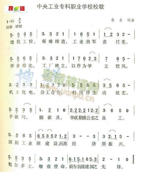 中央工业专科职业学校校歌 歌谱简谱网