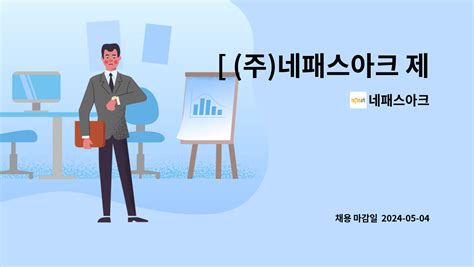 네패스아크 주네패스아크 제조엔지니어 채용공고 더팀스