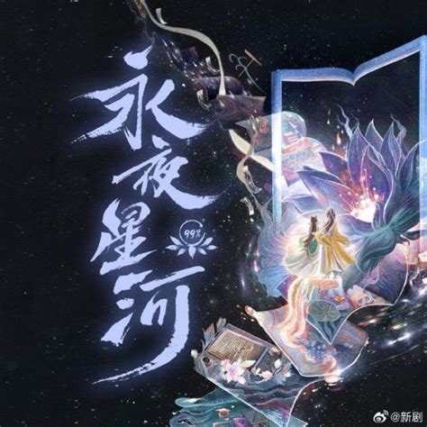 虞书欣丁禹兮永夜星河豆瓣评分7 5分… 中华网