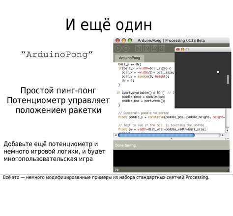 Bionic Arduino Class3 Russian Ppt