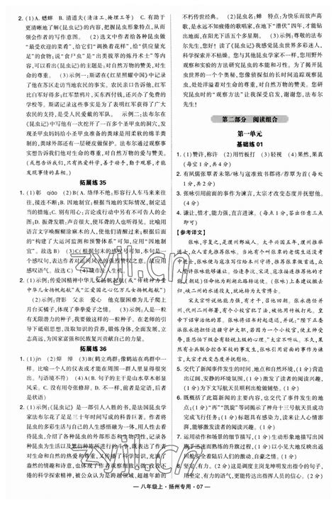 2023年学霸组合训练八年级语文上册人教版扬州专版答案——青夏教育精英家教网——